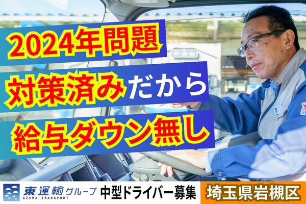 未経験のコピー (600 x 400 px) (2) | 東運輸グループ